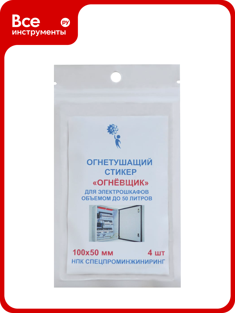 Стикер огнетушащий с микрокапсулами Огнёвщик для электрошкафов обьемом до 50 л 2224, липкой основе, пластине