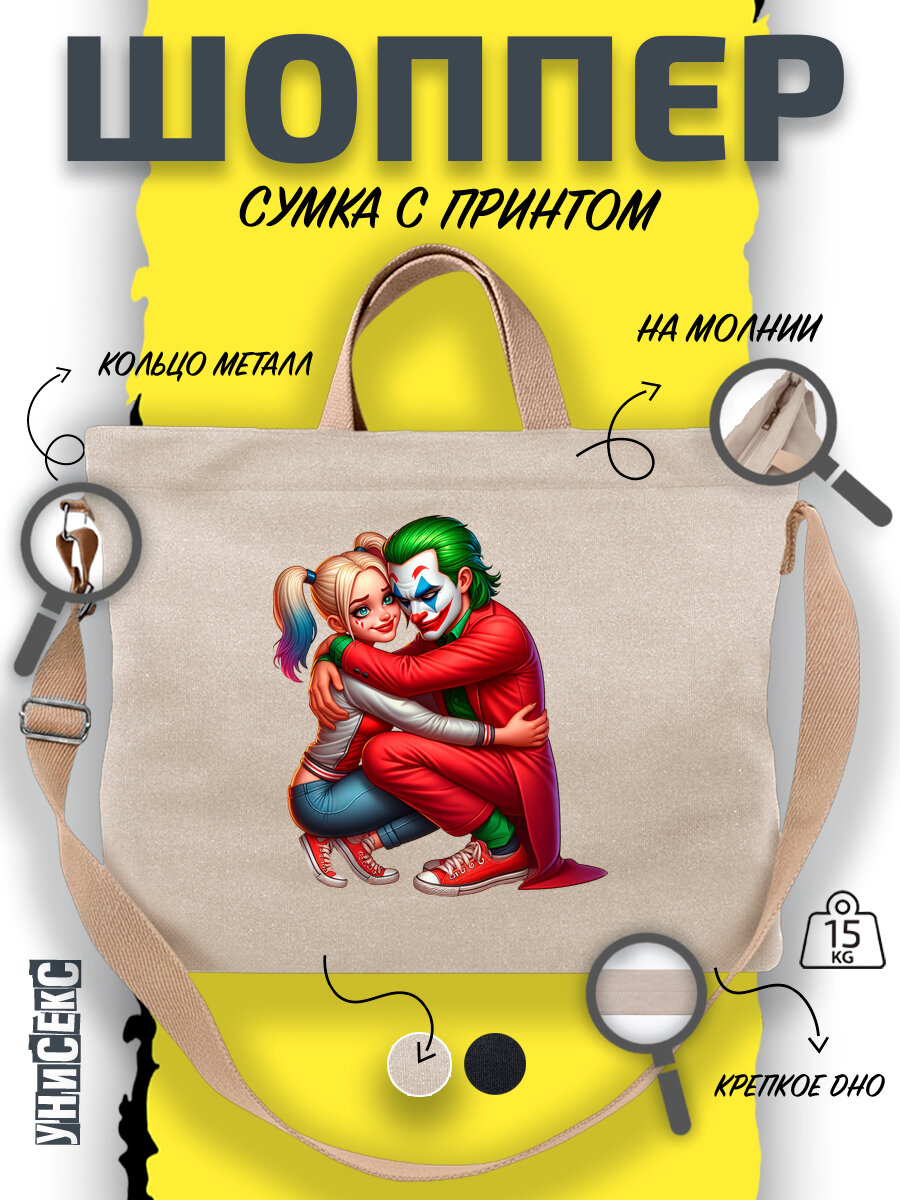 Сумка  шоппер y2k через плечо Харли Квинн Harley Quinn Джокер Joker