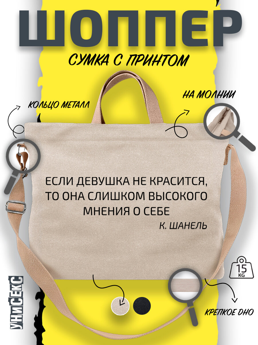 Сумка  шоппер y2k через плечо если девушка не красится