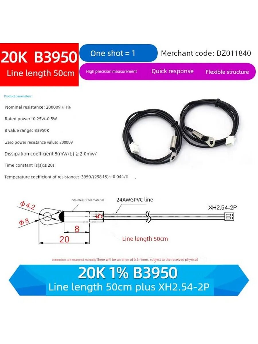 Датчик температуры 20K 1% B3950, длина 50см, XH2.54-2P