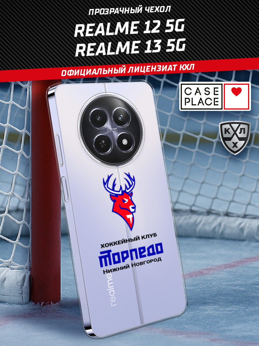 Чехол на Realme 12 5G/13 5G / Реалми 12 5G/13 5G с принтом КХЛ Клуб Торпедо, прозрачный