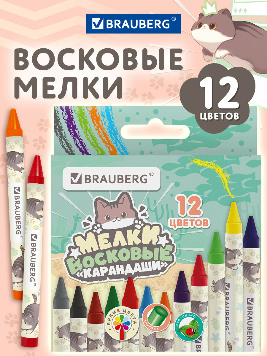 Восковые мелки для рисования детские, цветные карандаши для малышей и школьников, набор 12 цветов, Brauberg Милые Коты, 273229