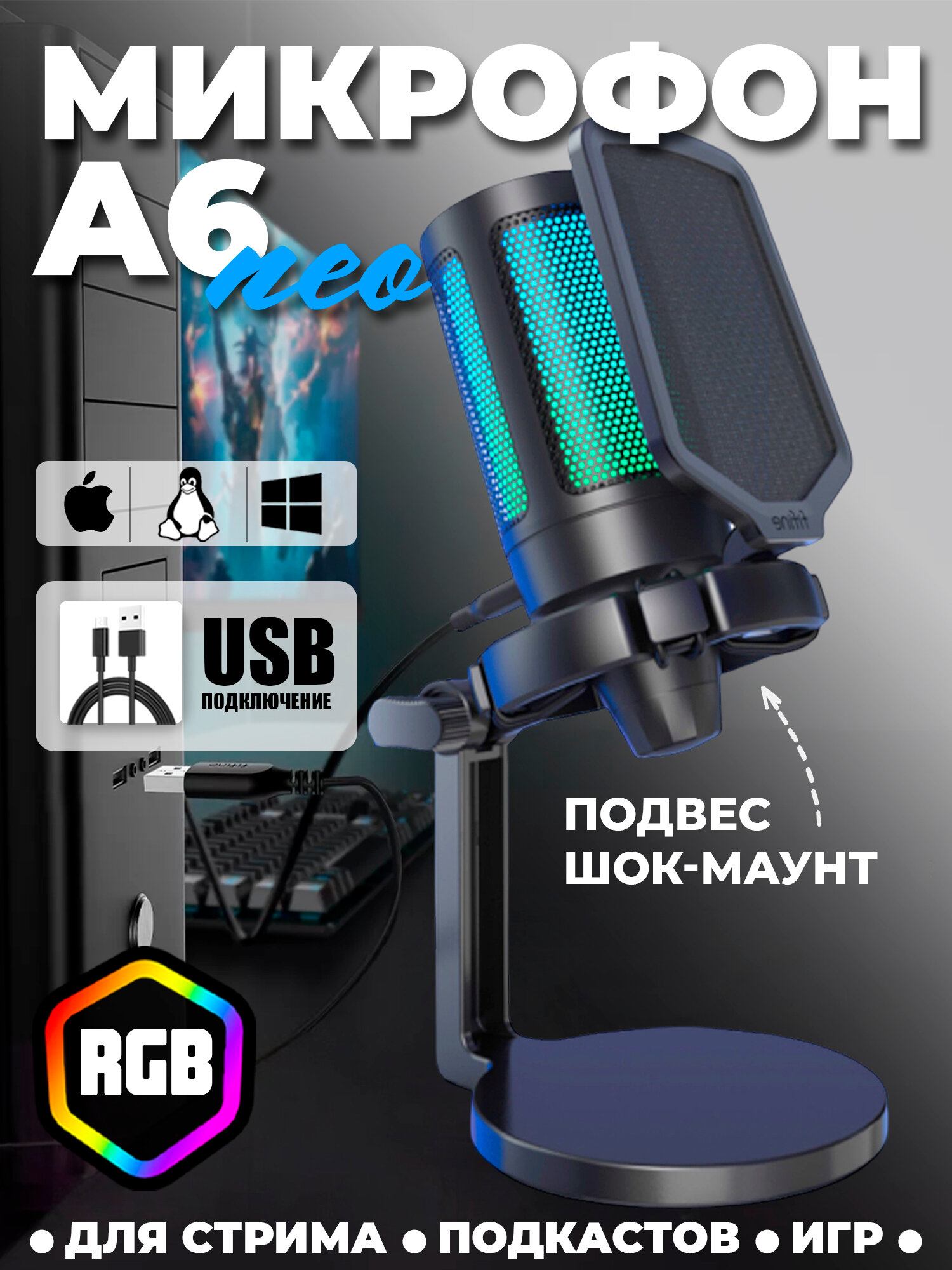 Проводной микрофон Fifine A6 NEO, игровой, RGB, USB, настольный