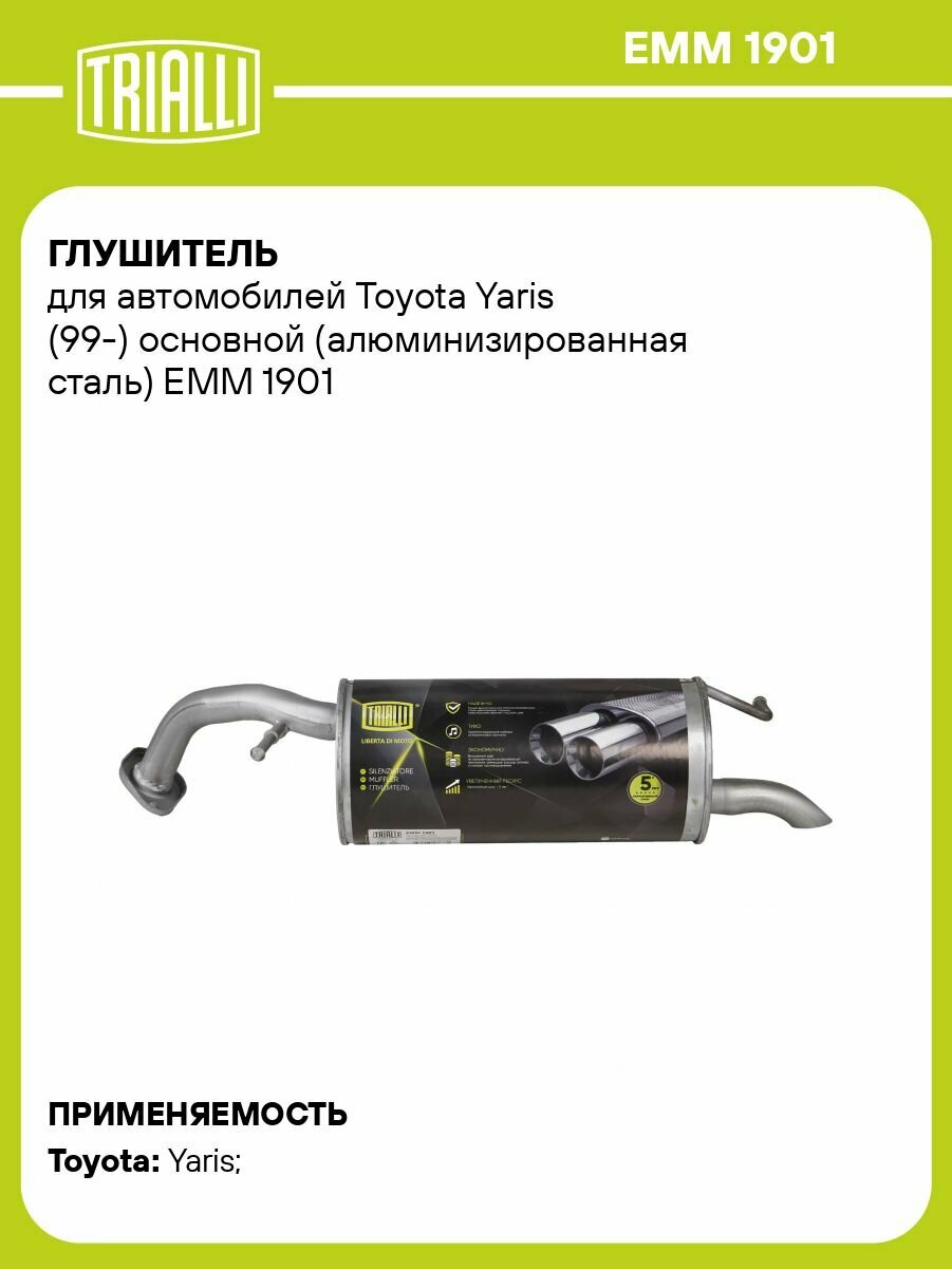 Глушитель для автомобилей Toyota Yaris (99 ) основной (алюминизированная сталь) TRIALLI EMM 1901