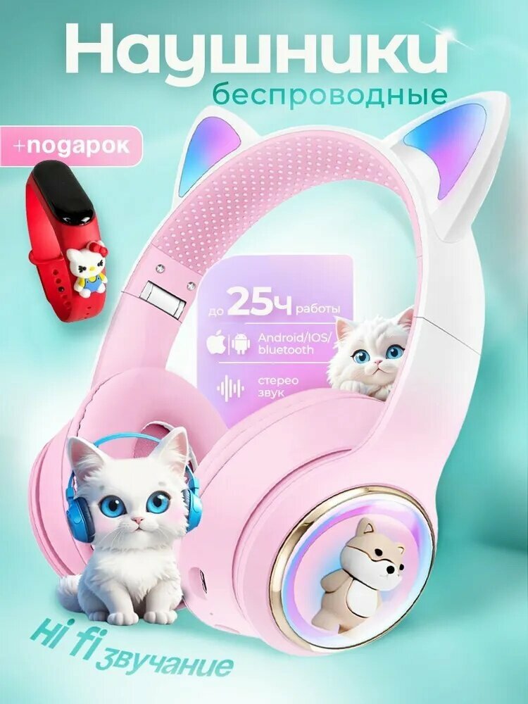 Наушники беспроводные "Детские с ушками", розово-зеленые, HiFi звук, шумоподавление, до 12 ч