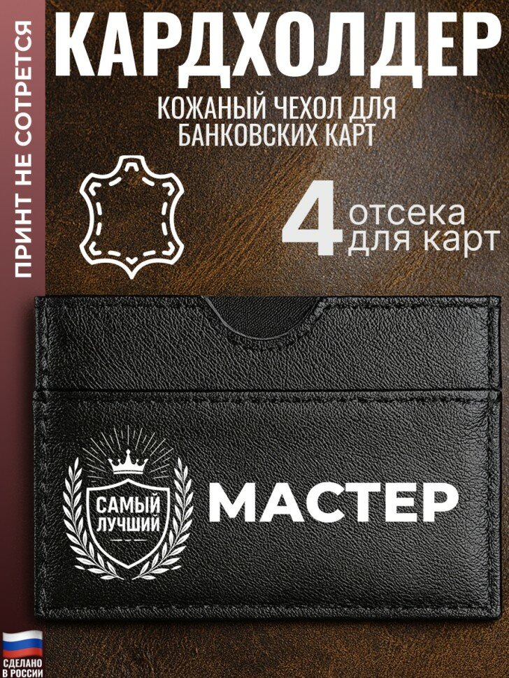 Картхолдер