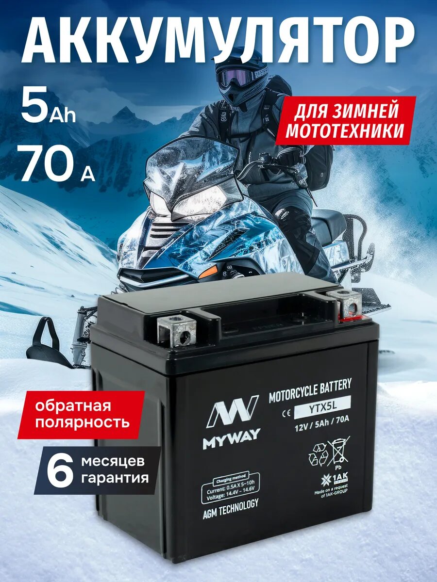 Аккумулятор для мотоцикла альфа, мопеда, скутера 12v 5ah AGM