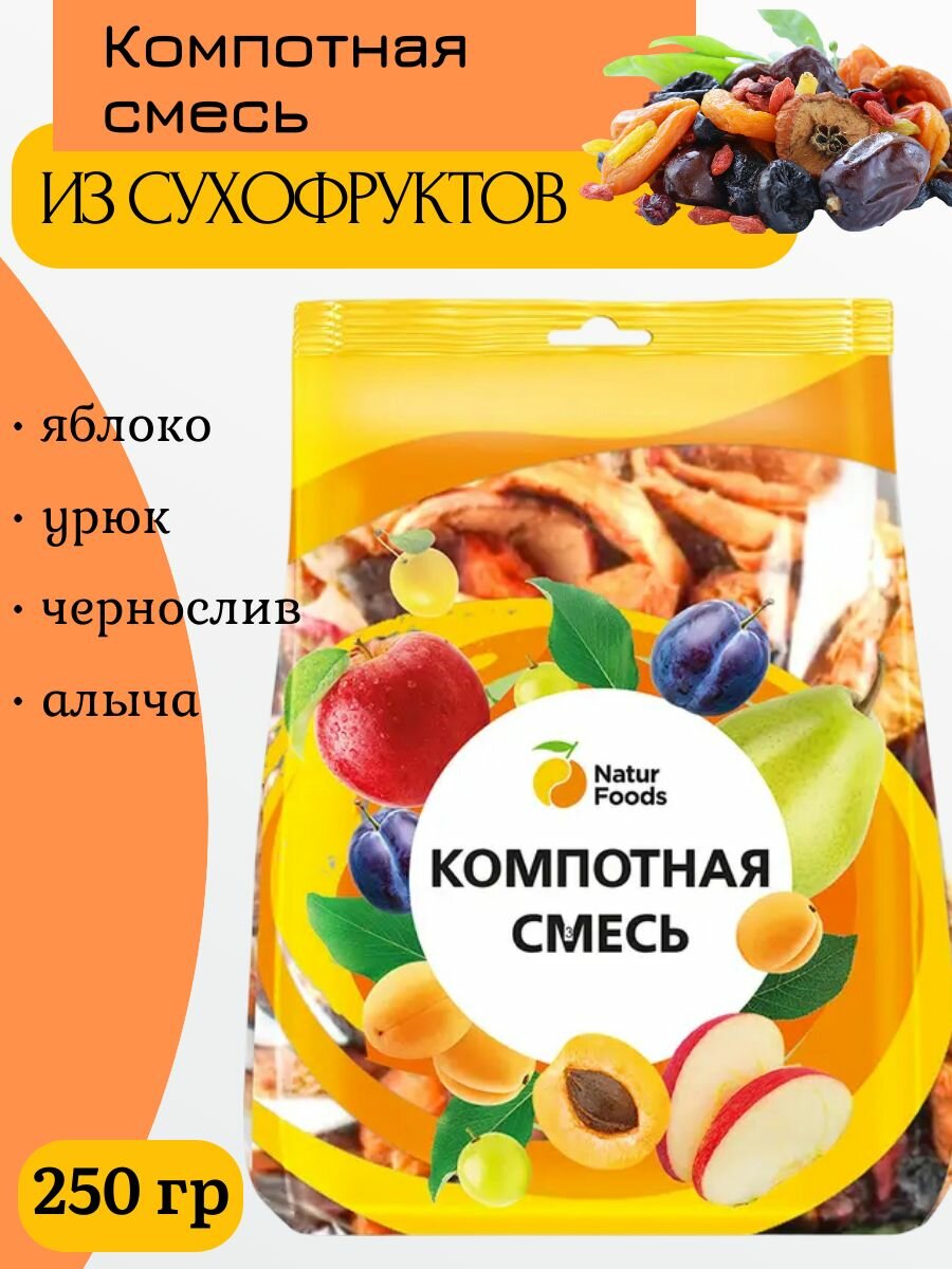 Компотная смесь из сухофруктов, 250 г