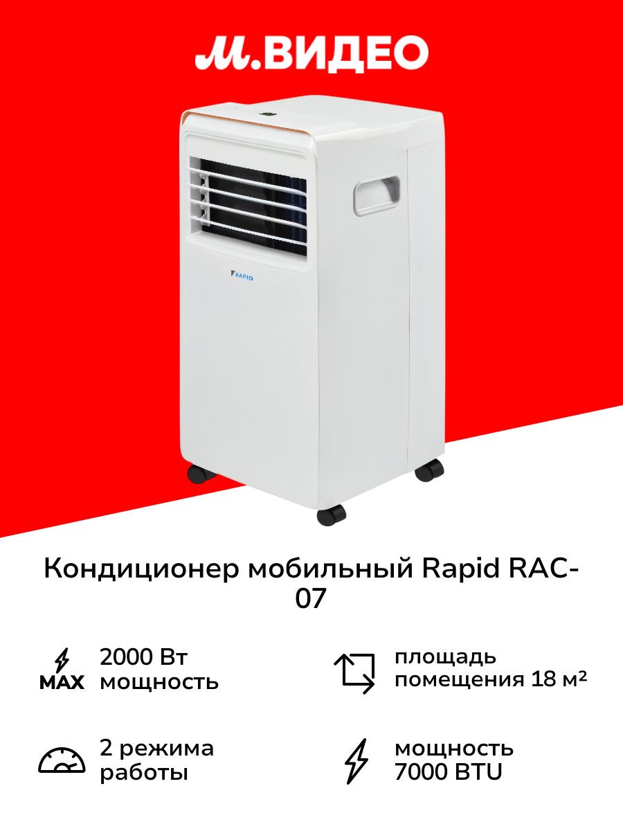 Кондиционер мобильный Rapid RAC-07 CA/N6/Wi-Fi