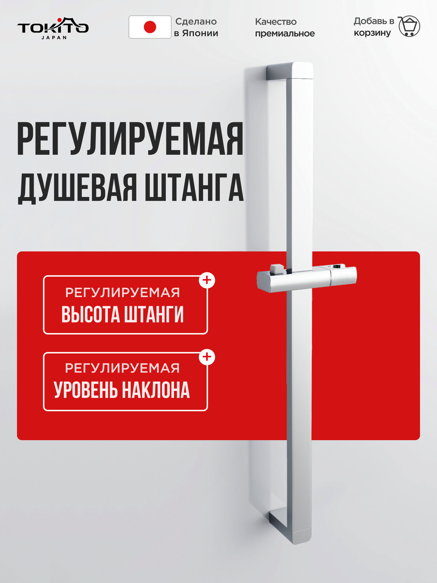 Душевая штанга TOKITO TOK-IZU-10CR прямоугольная, нержавеющая сталь, 64 см хром