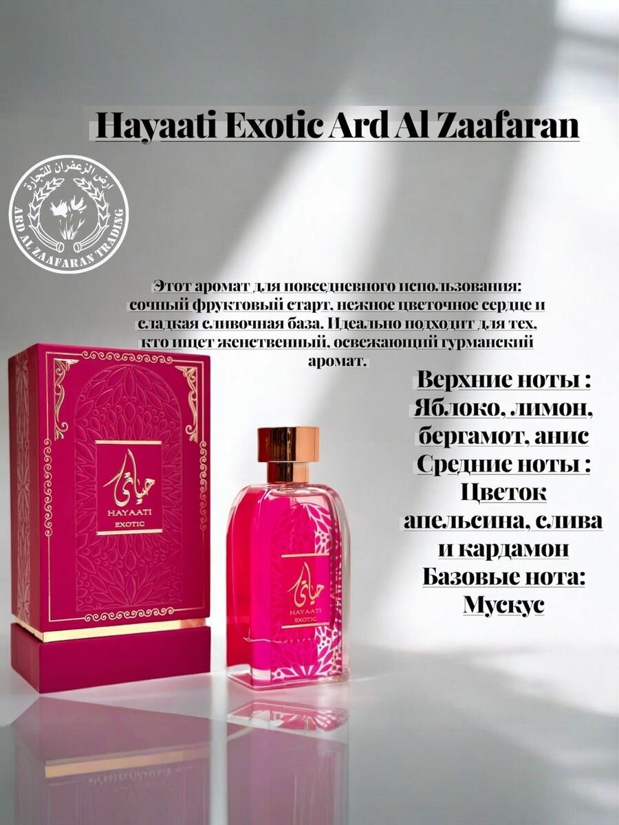 Арабская порфюмерная вода для женщин Al Zaafaran Hayaati Exotic, 100 мл