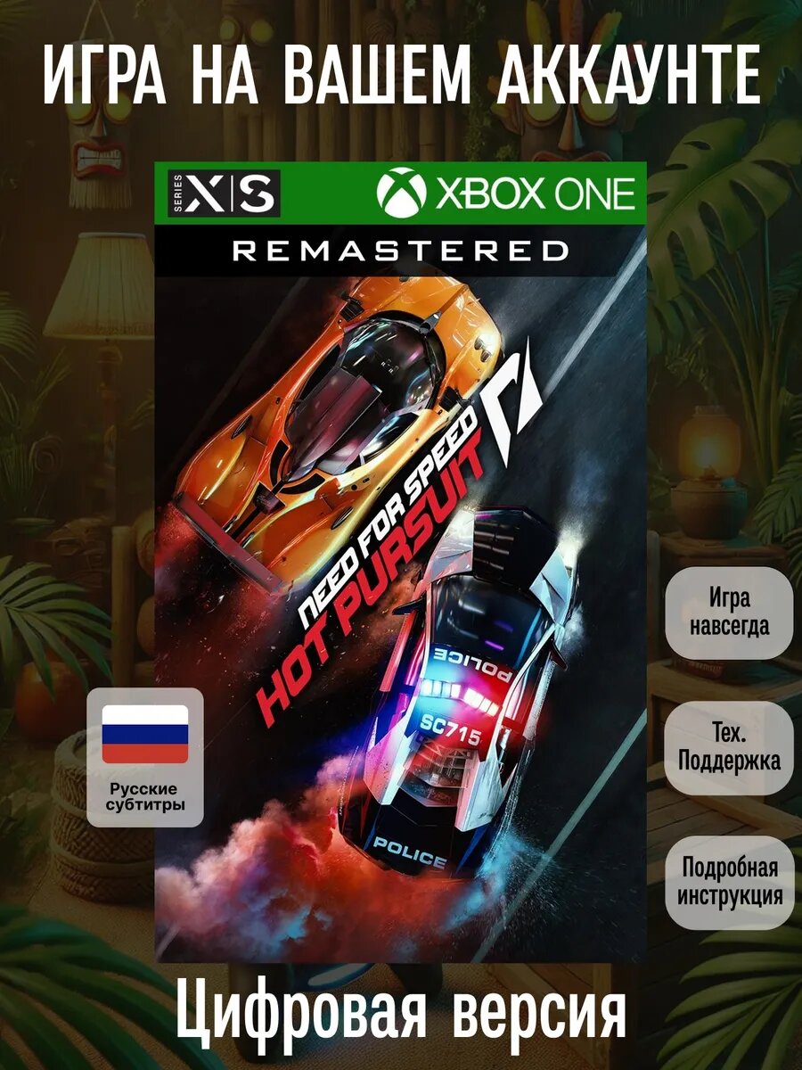 Need for Speed Hot Pursuit Remastered (One, Series S|X) , Цифровая версия игры