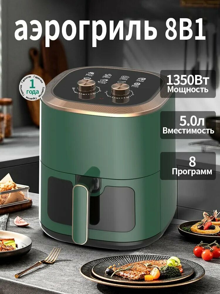 Аэрогриль 1100, темно-зеленый