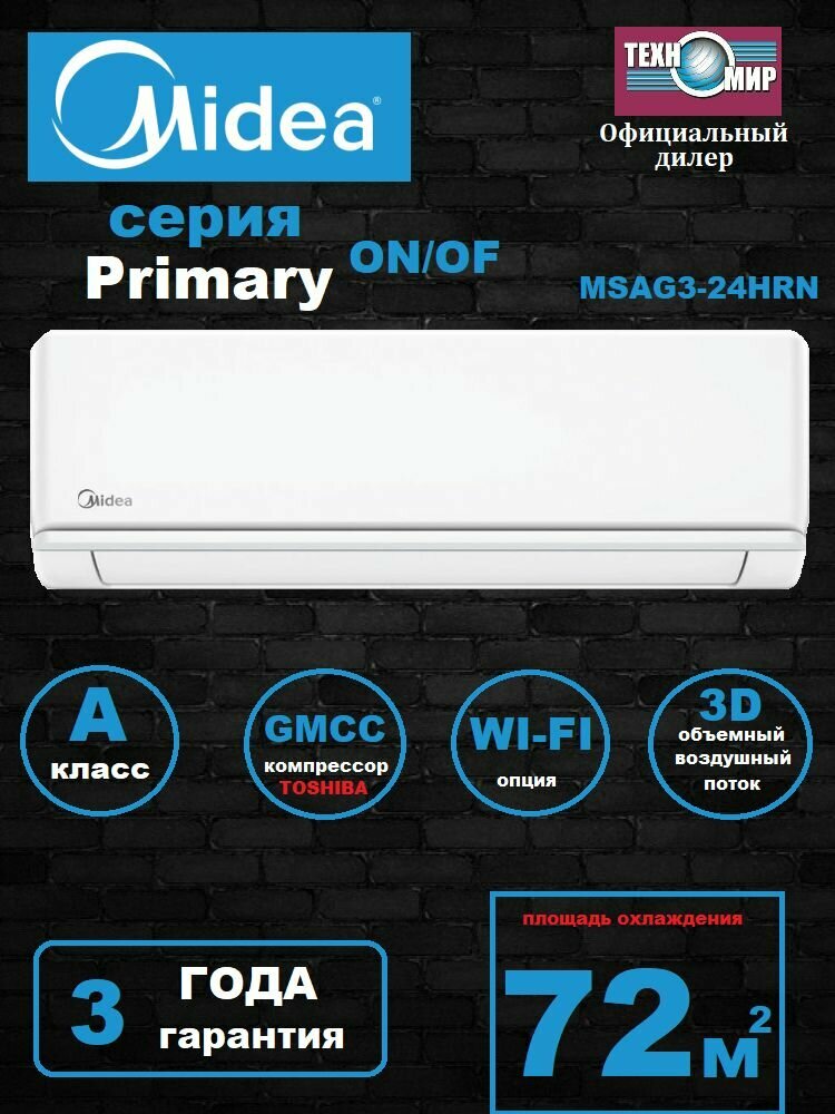 Сплит-система MIDEA MSAG3-24HRN-I