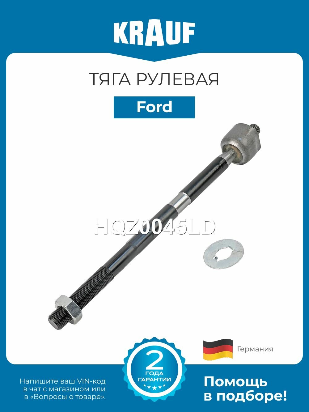 Тяга рулевая Ford Focus 2 (Форд Фокус 2)