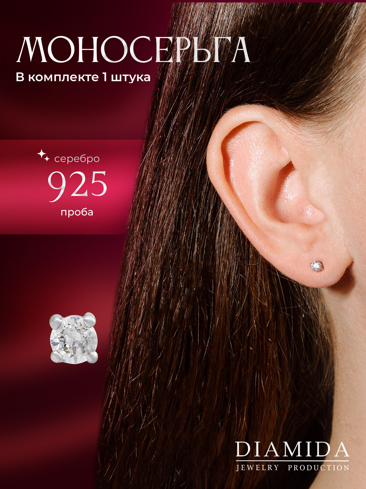 Моносерьга, серебро, 925 проба, родирование, фианит