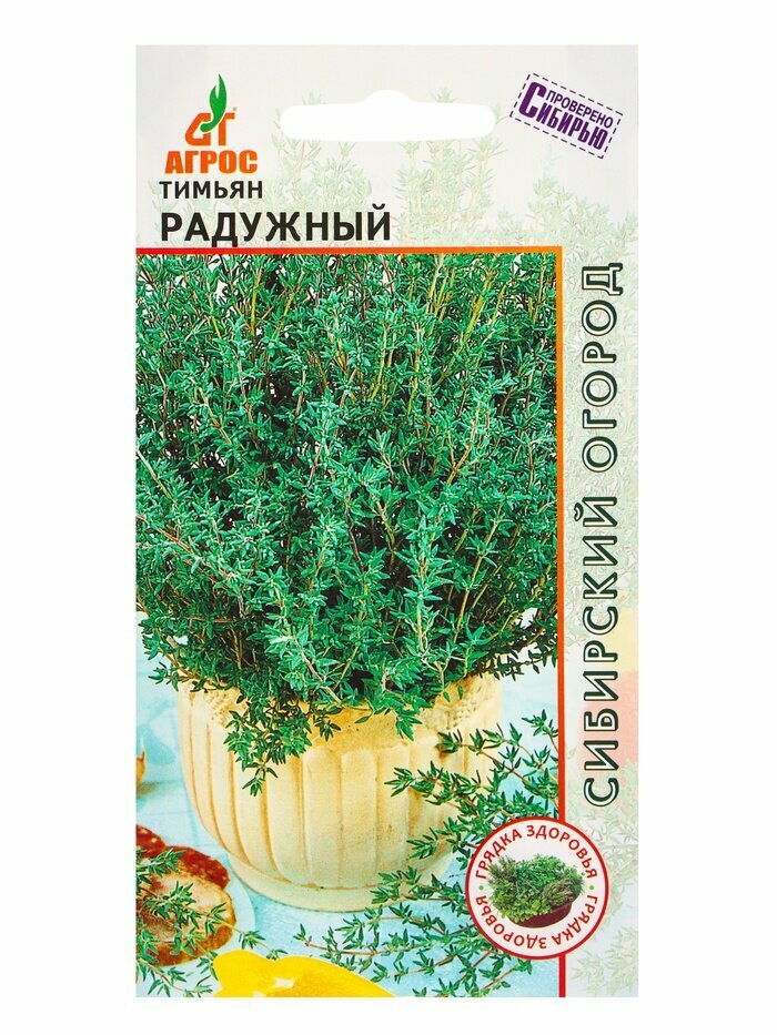 Семена Тимьян "Радужный" 0,5 г 10944105
