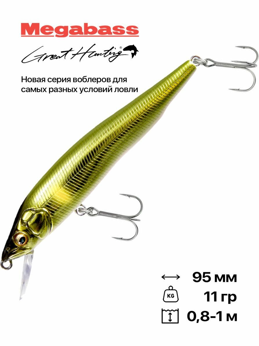 Воблер Megabass GH95, 95 мм, 11 гр, #Shiny Keimura Ayu