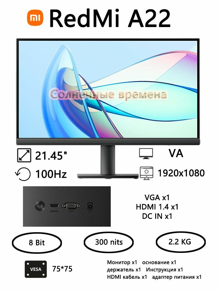 Xiaomi монитор Redmi 21.45" A22 с VA-дисплеем 100Hz