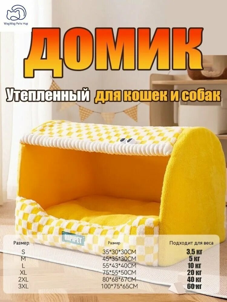Лежанка для собак всех пород утепленная, Кровать-комод для лабрадора, таксы, овчарки, Глубокий домик для мелких и крупных собак