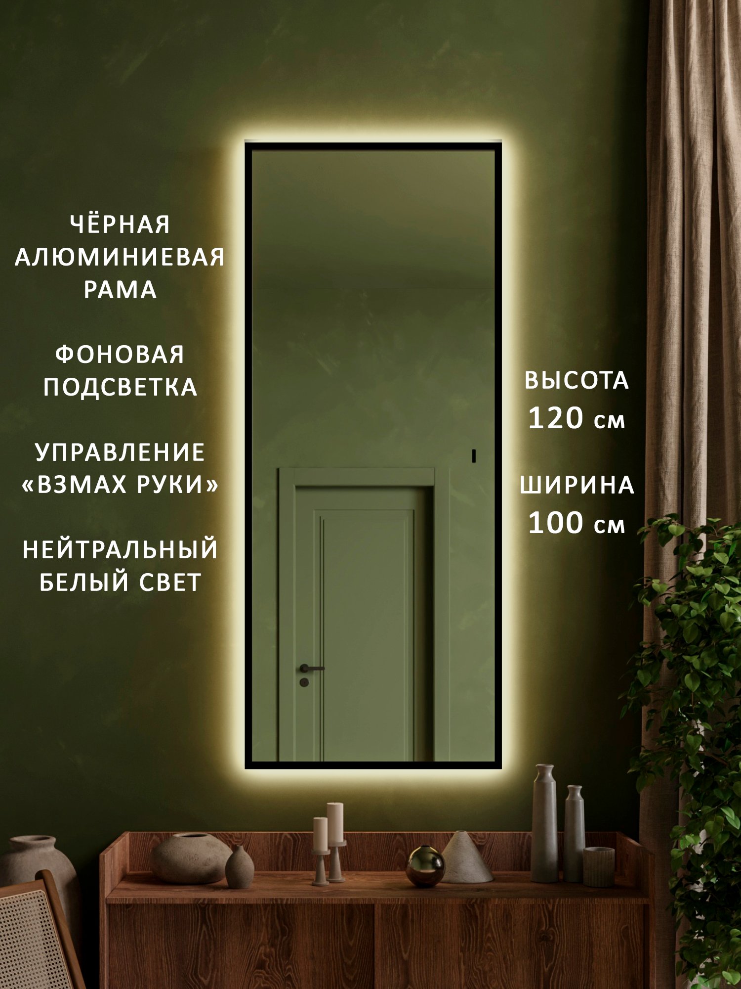 Зеркало настенное Alias Квартал 120*100 включение взмахом руки, чёрная алюминиевая рама, нейтральная подсветка