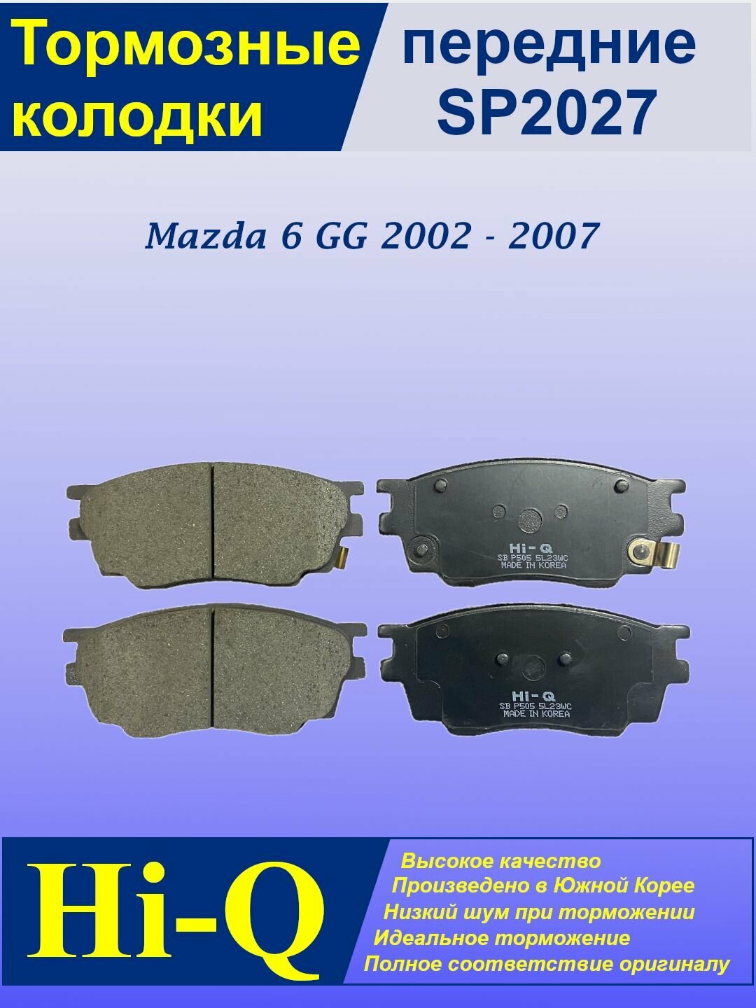 Колодки тормозные передние Mazda 6 GG, Hi-Q SP2027 OEM GJYC3328Z9C