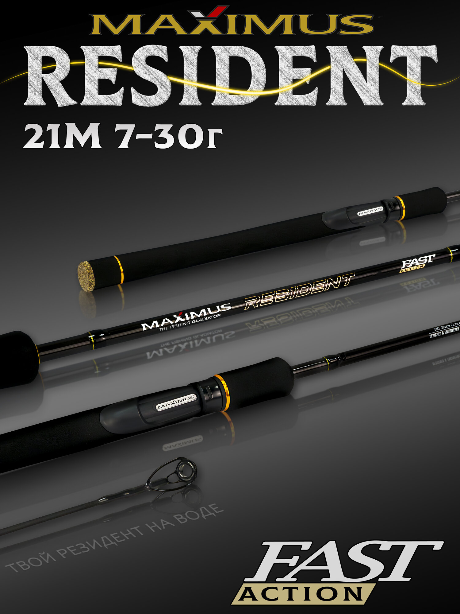 Спиннинг для рыбалки Maximus RESIDENT 21M 2,1m 7-30 грамм, спиннинг 210 см, штекерный