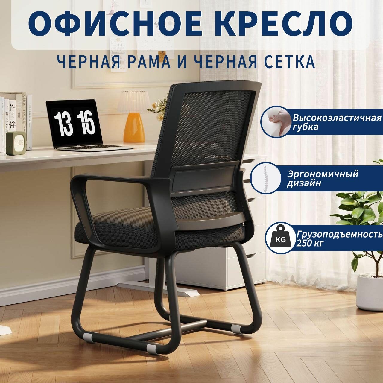 Эргономичное кресло с сетеной спинкой для дома и офиса