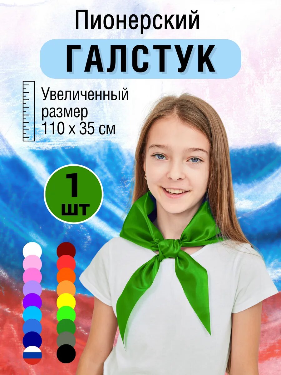 Зеленый пионерский галстук, 1 шт, 100% полиэстер, размер 110х35 см