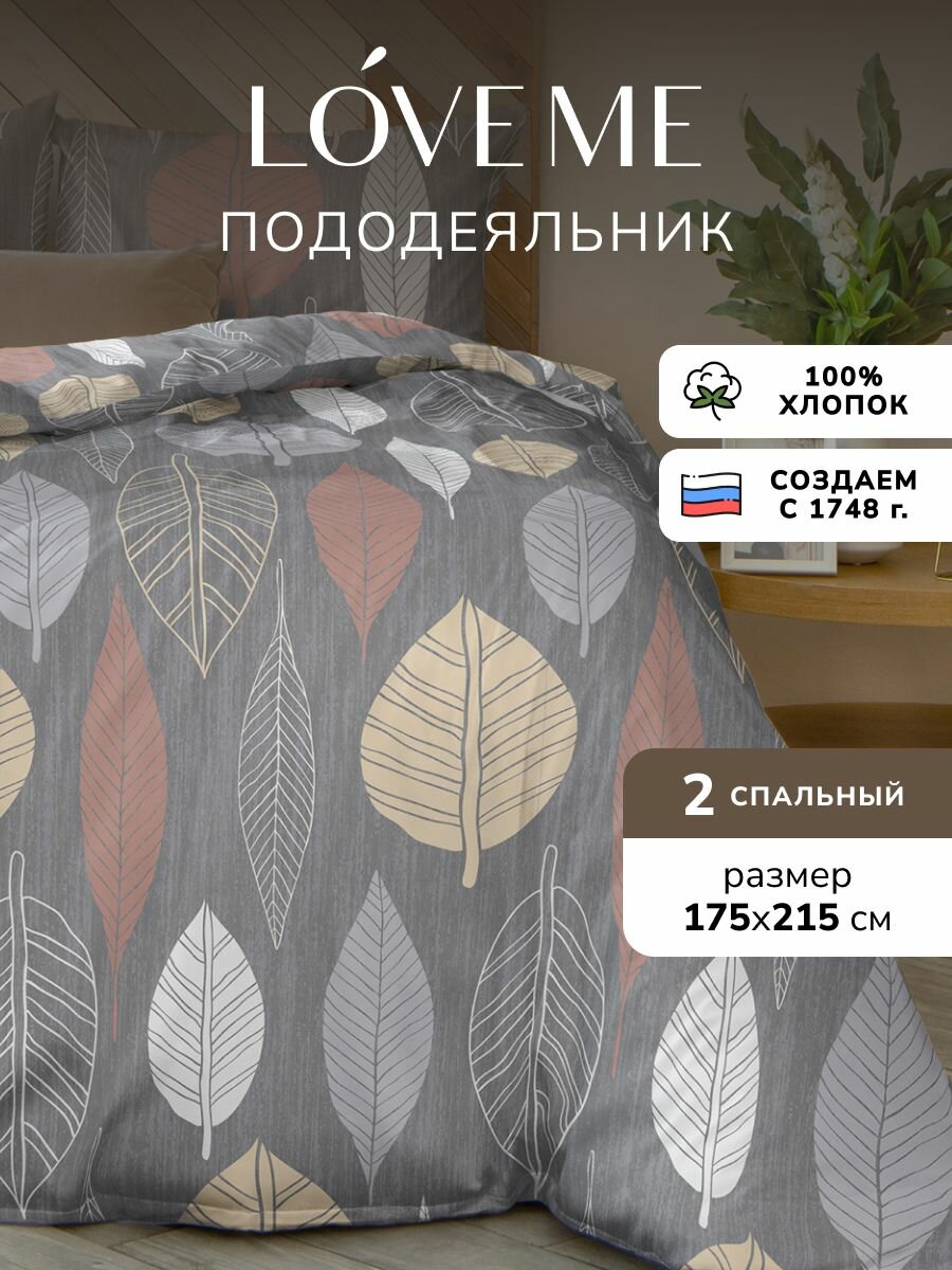 Пододеяльник 2 спальный Love Me, Nordtex, 175х215, поплин, хлопок 100%, Клевер, серый