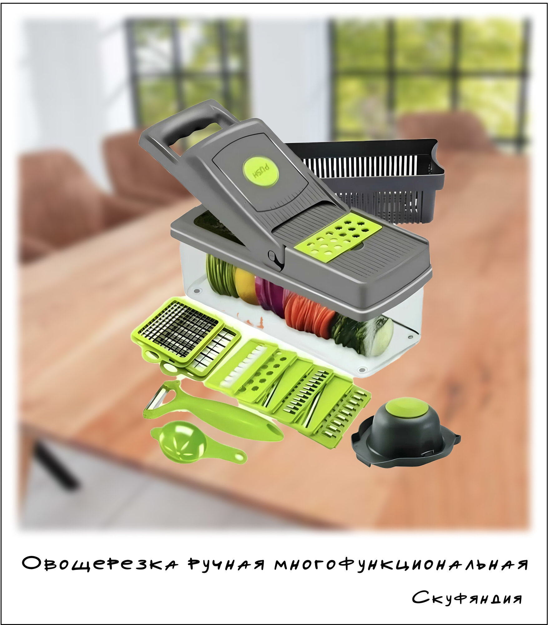 Овощерезка Veggie Slicer 14 в 1 с контейнером — многофункциональный слайсер