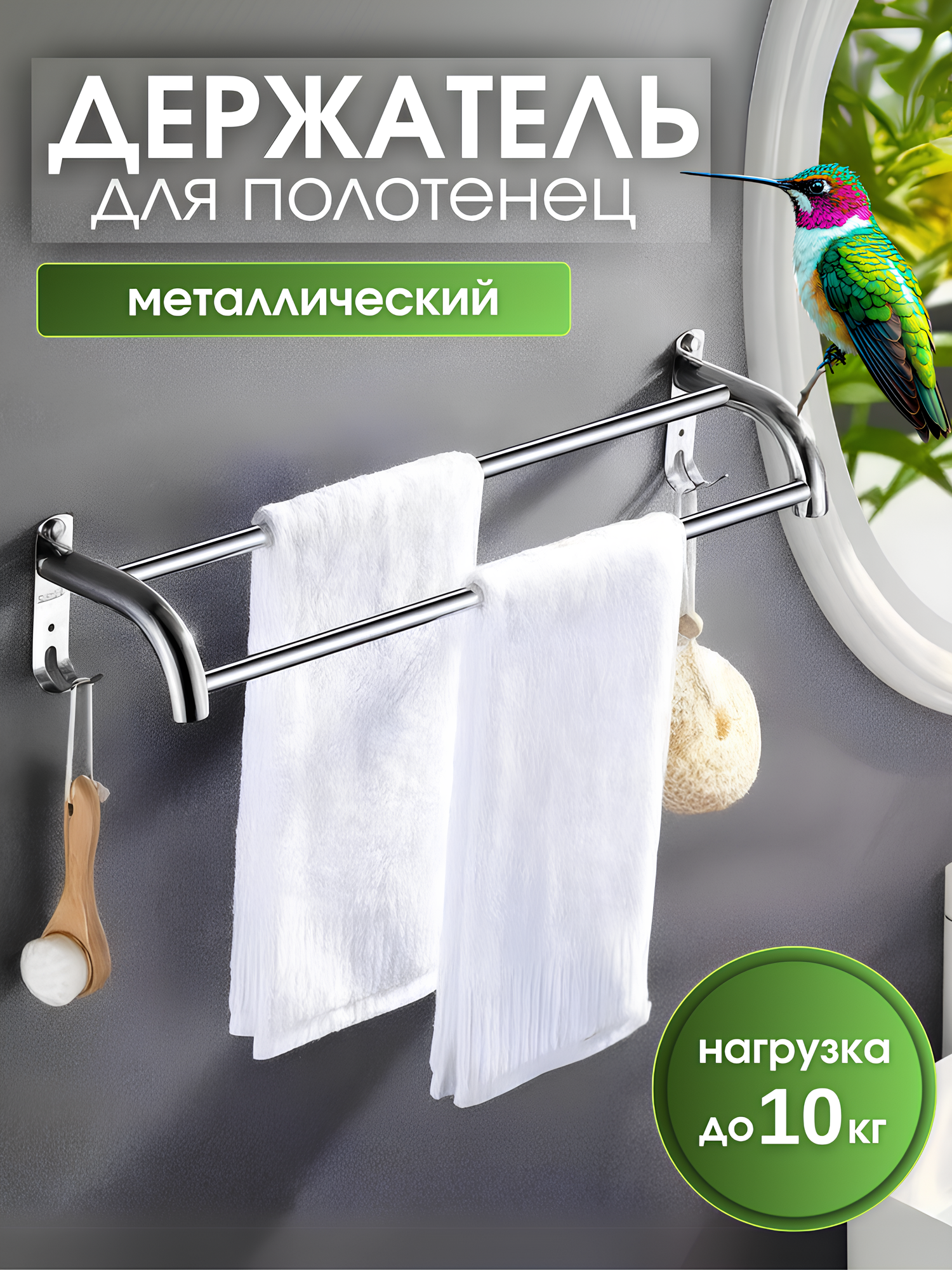 Держатель для полотенец AV&AA, нержавеющая сталь, двойной, серебристый, 50 см