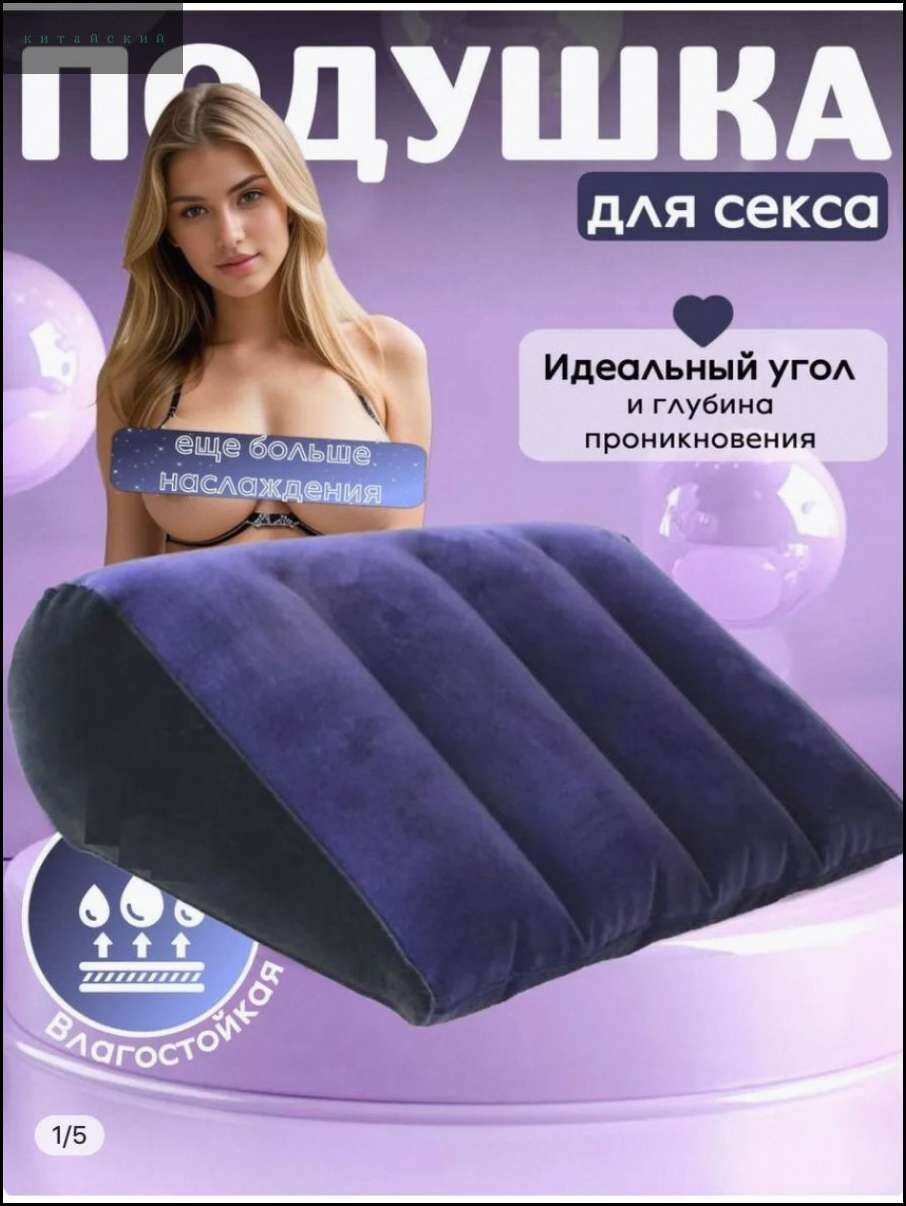 Секс-подушка надувная игрушка для пар 18