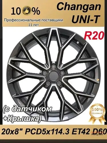 CHANGAN Колесный диск 20x8" PCD5х114.3 ET42 D60