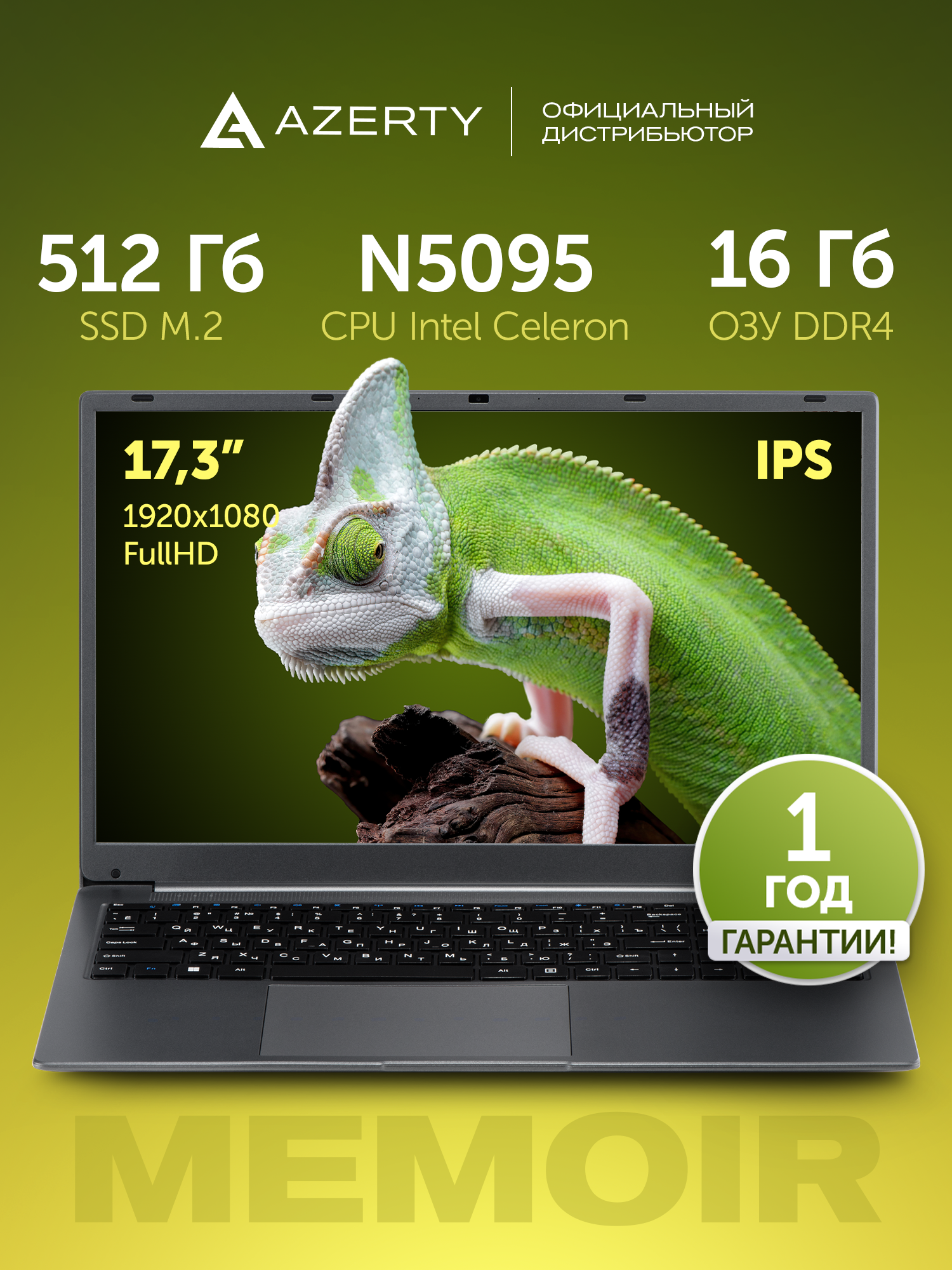 Ноутбук Azerty RB-1750 (17.3" IPS 1920x1080, Intel N5095 4x2.0Ghz, 16Gb DDR4, 512Gb SSD)