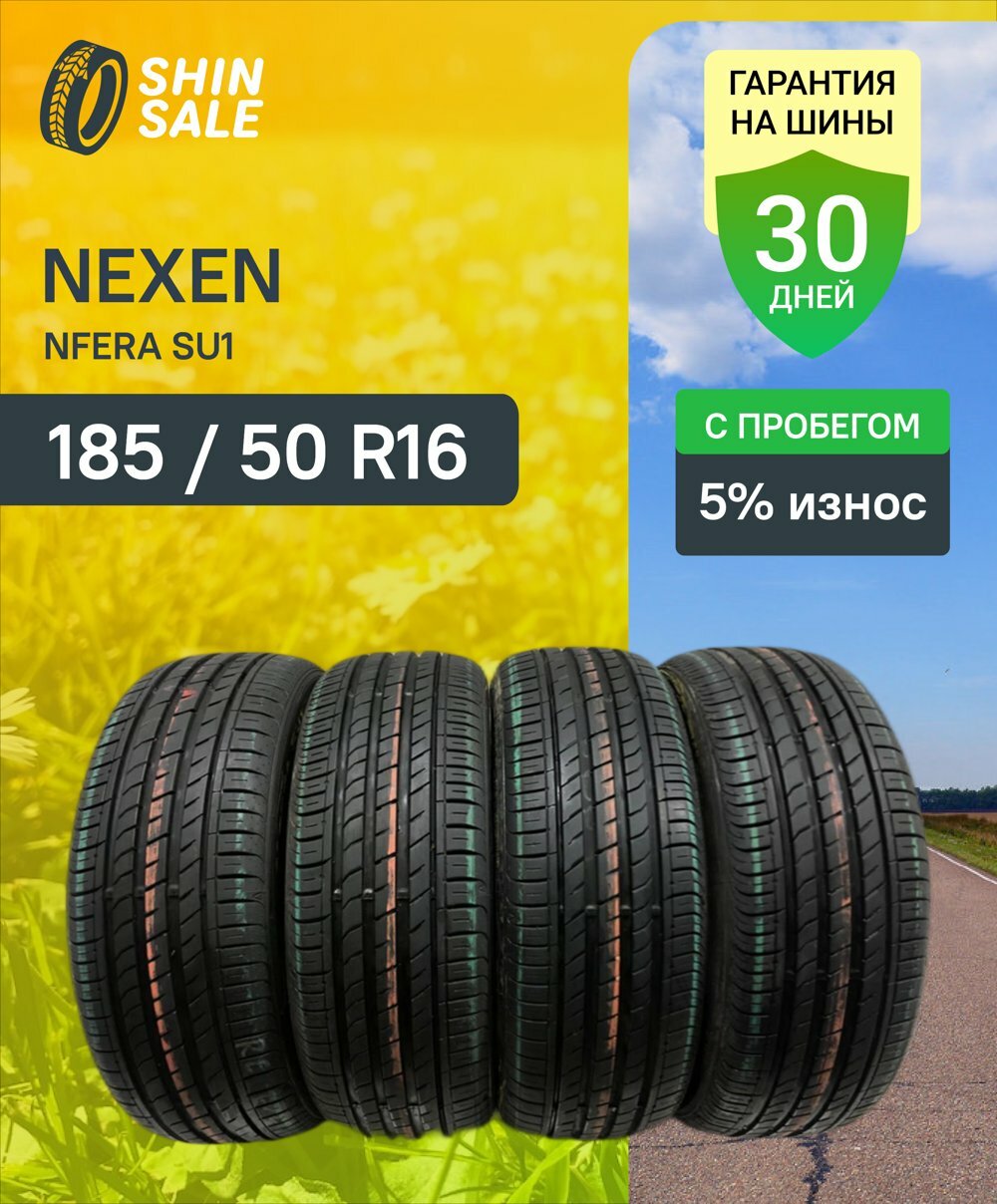 Летние БУ шины Nexen Nfera Su1 185/50 R16 5.0% износ T0150338