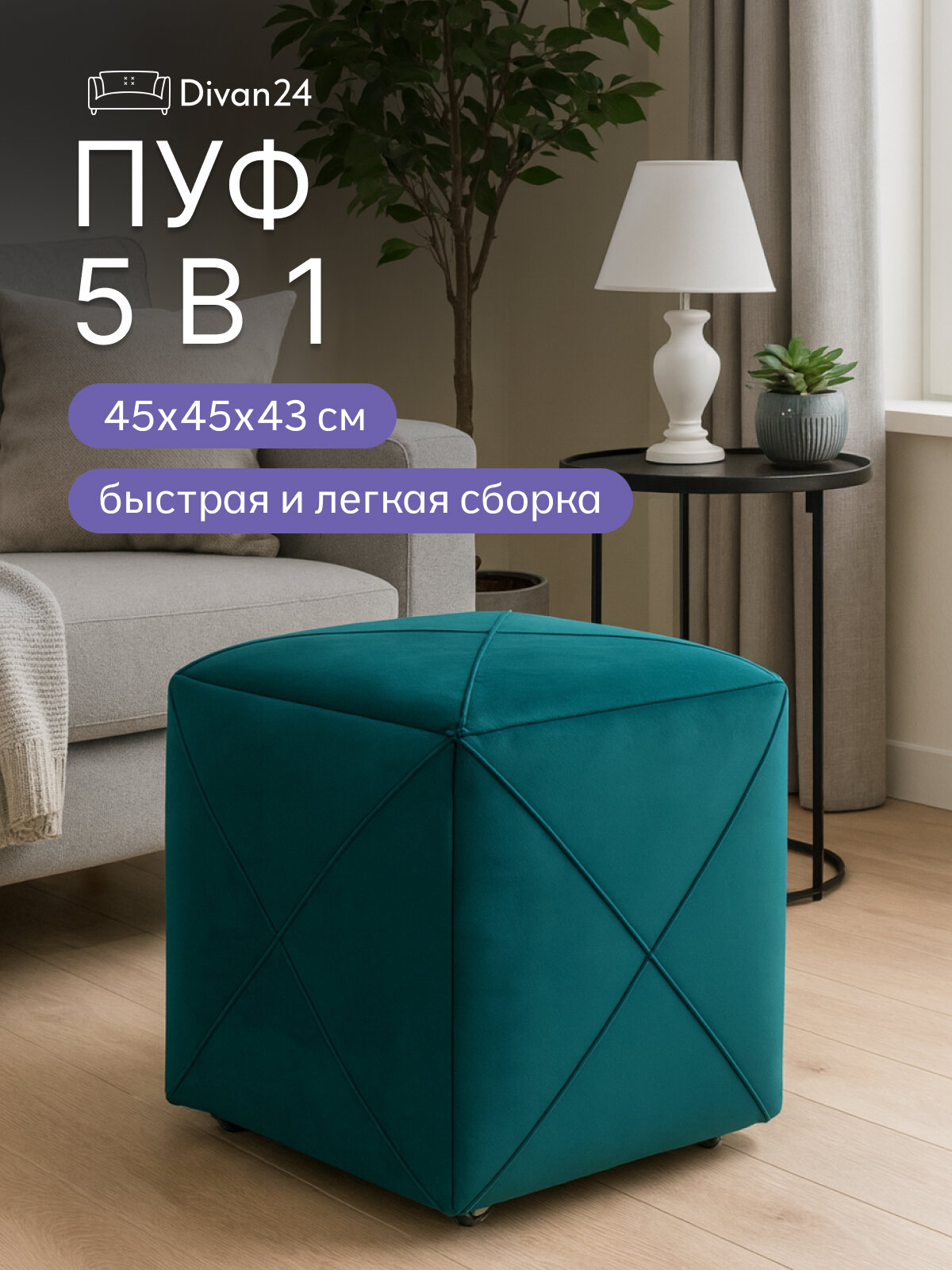Пуф-трансформер Divan24 "Брум" 5 шт, изумрудный, велюр, 5 табуретов