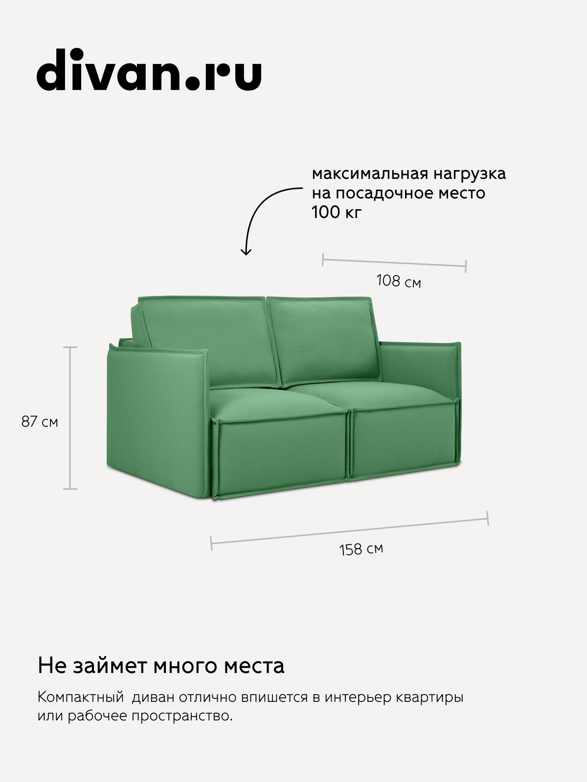 Диван-кровать раскладной Divan.ru Ольен Мини Рогожка Зеленый, 158х108х87 см, спальное место 202х140 см, жаккард, зеленый — фото 1