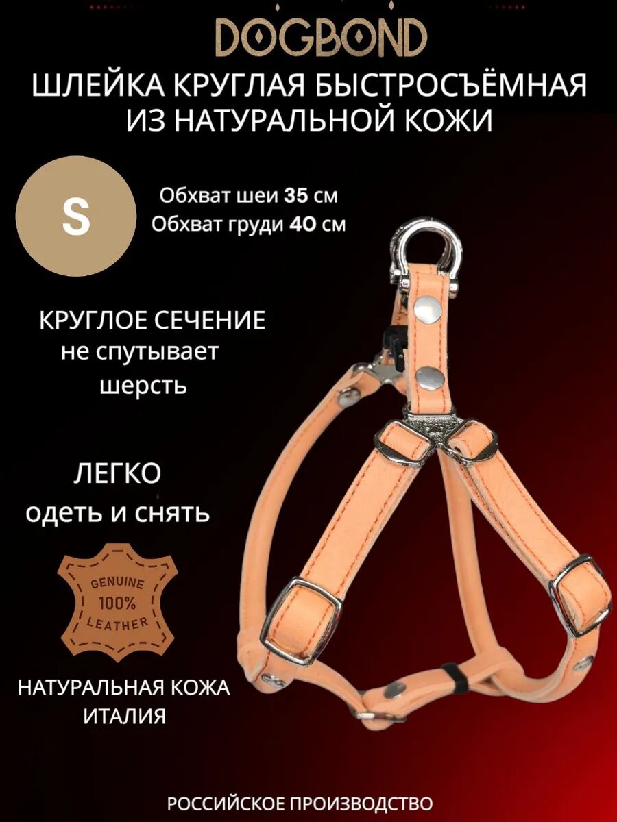 Шлейка Dogbond для шпица круглая из кожи быстросъемная