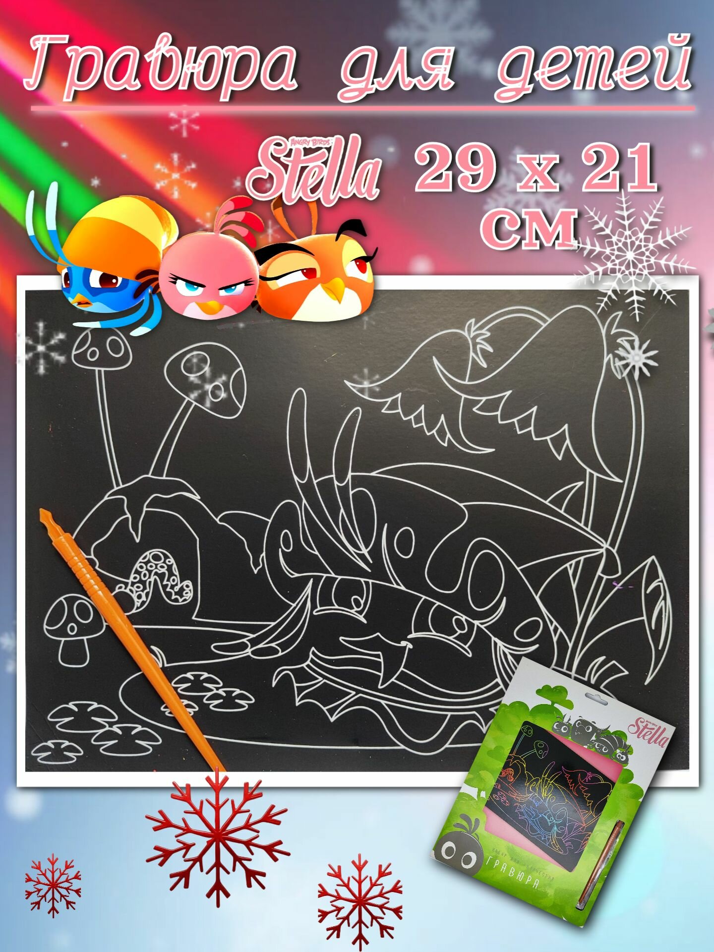 Набор "Гравюра" для творчества 29*21 см.