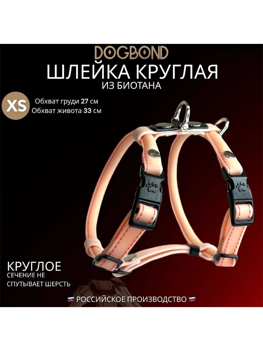 Шлейка Dogbond круглая для шпица из биотана