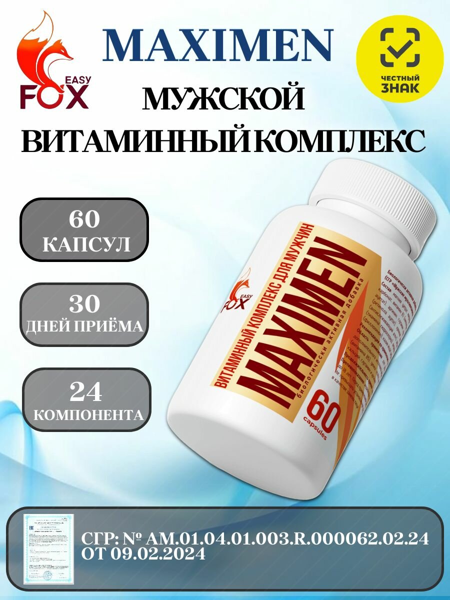 Витаминный комплекс для мужчин Биологически активная добавка "Мужские мультивитамины", капсулы, 60 шт