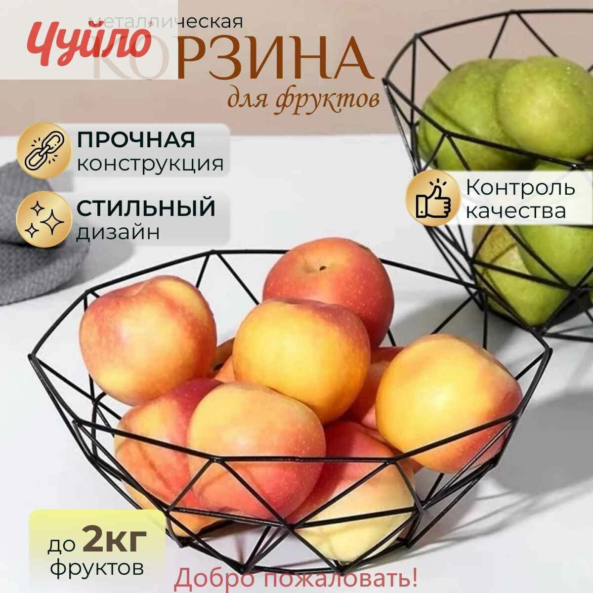 Фруктовница, диаметр 26 см, 1 шт