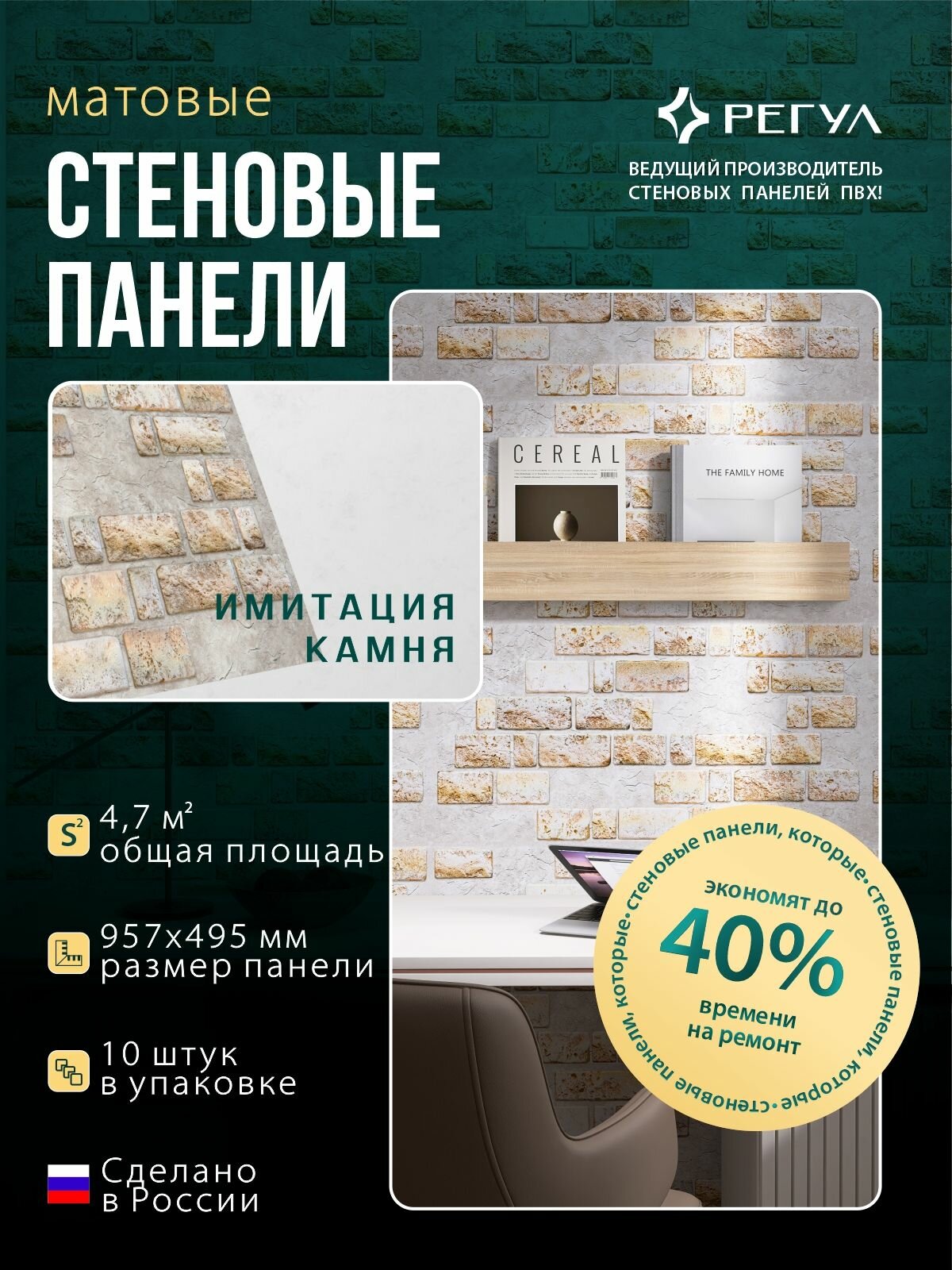 Стеновые панели Регул ПВХ 3d для ванной на кухню декоративные влагостойкие Кирпич Акрополь 10 шт.