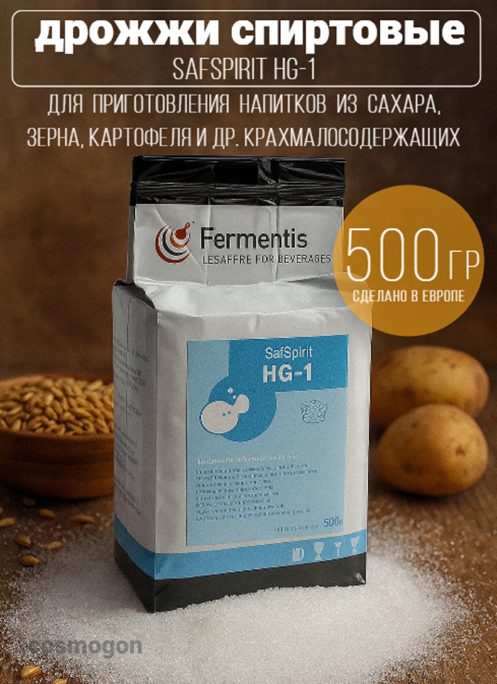 Дрожжи для самогона SafSpirit HG-1 500 гр. (для всех видов сусла)