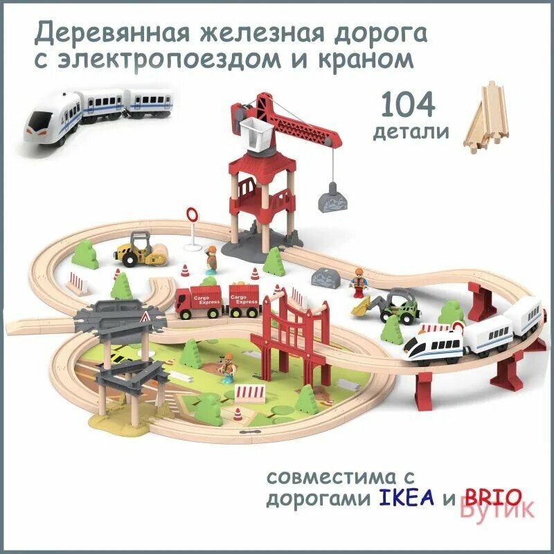 Детская деревянная железная дорога двухуровневая с поездом на батарейках и подъемным краном 104 детали