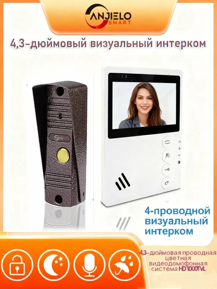 64201 64402 Проводные видеодомофоны: 4,3 дюйма, уличные радиостанции, камера 1000TVL