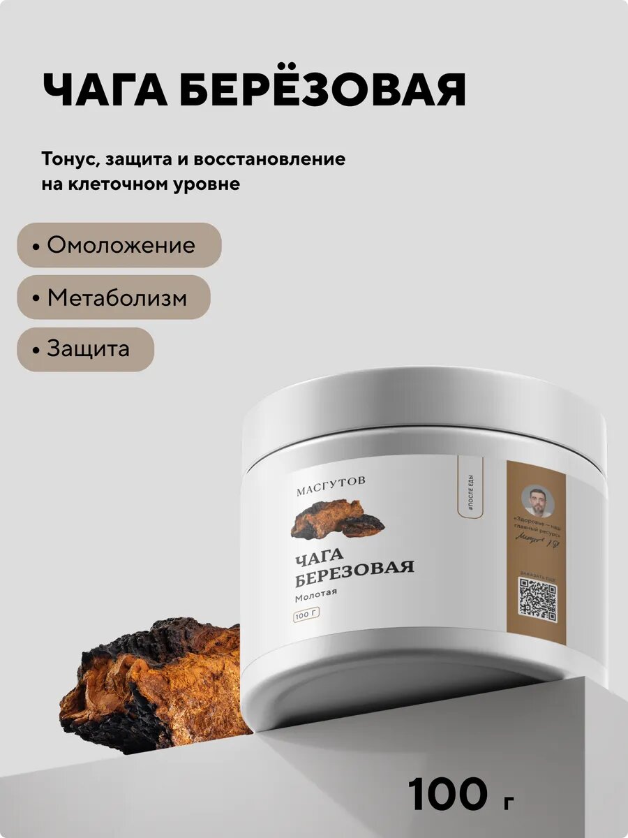 Чага березовая молотая, 100 грамм