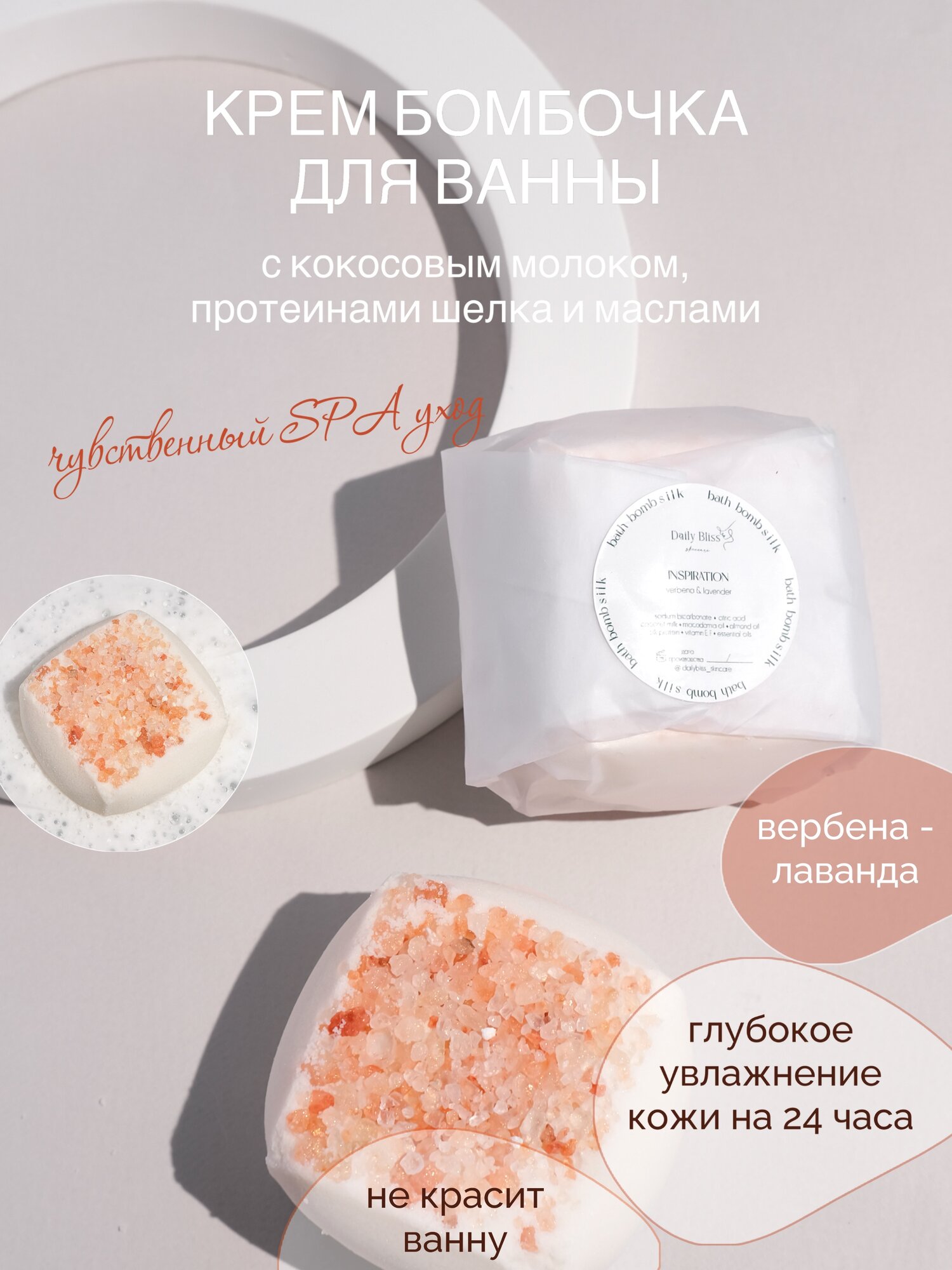 Daily Bliss, Увлажняющая бомбочка натуральная для ванны с вербеной, кокосовое молочко для ванн