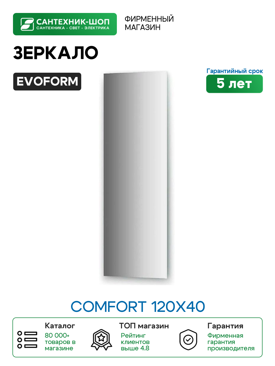 Зеркало Evoform Comfort 120х40 без подсветки